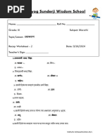 Grade 2 Marathi Home Practice Worksheet 2024 | PDF