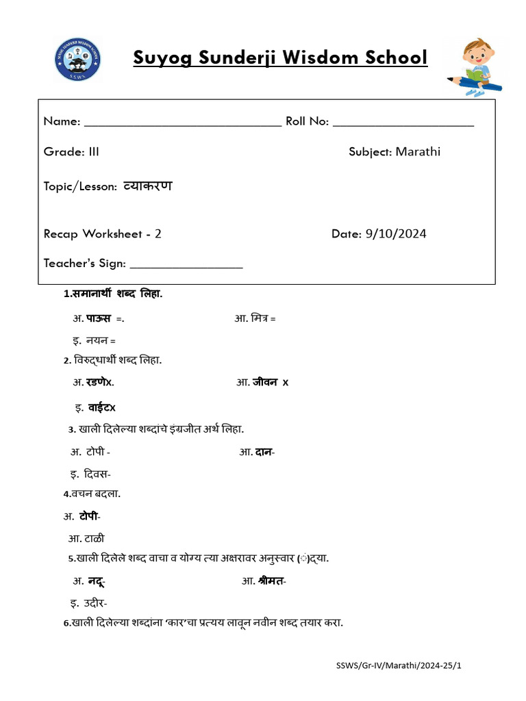 Gr-III. Marathi Worksheet - 2 | PDF