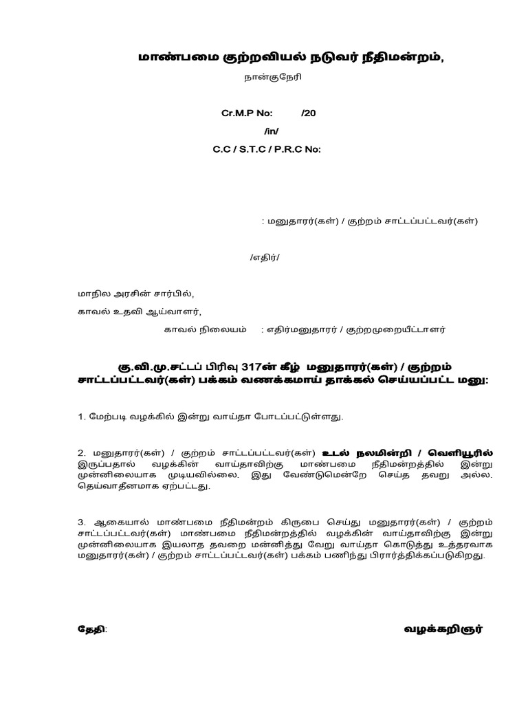 317 Petition in The Court Of-Wps Office | PDF