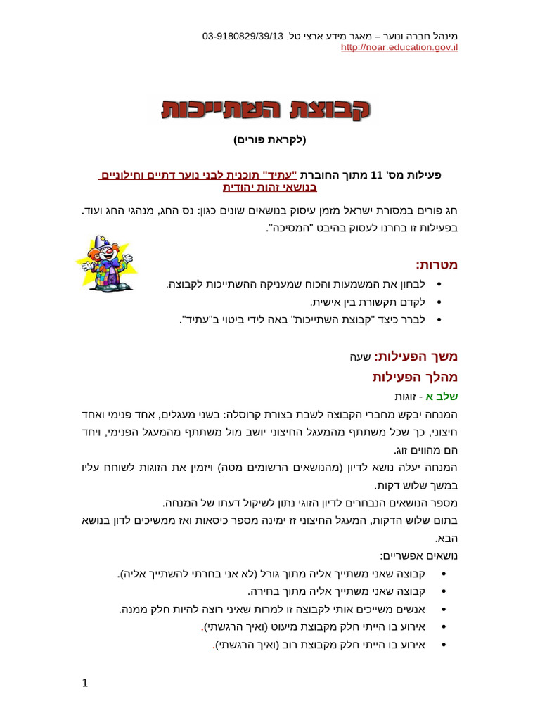 Atid j13 | PDF