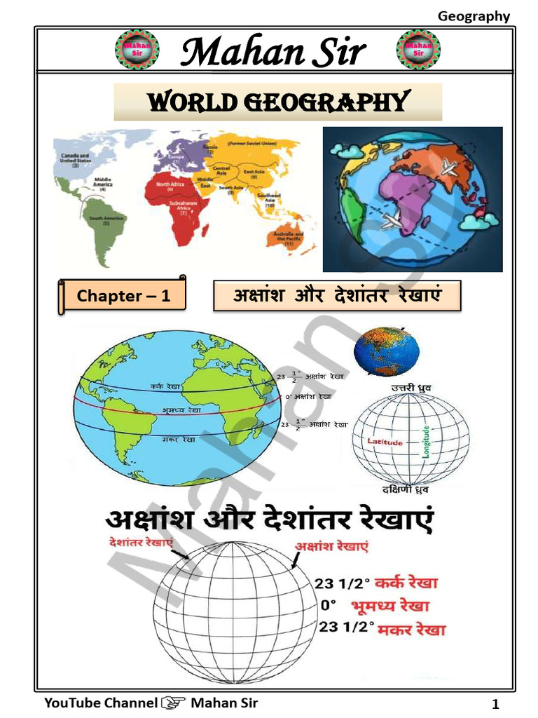World Geography A4 Size | PDF