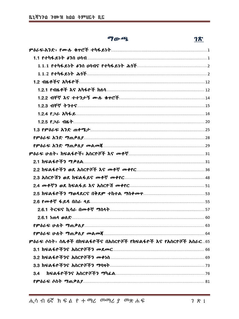 Text Book Maths | PDF