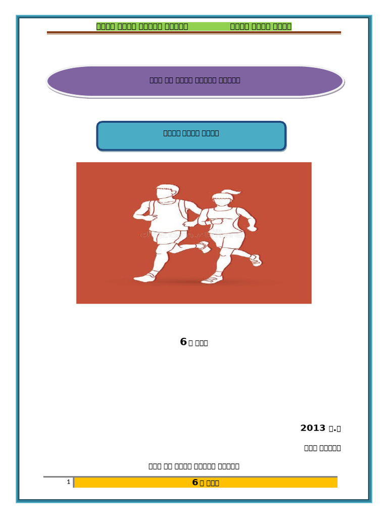 Grade 6th Student's Text HPE | PDF