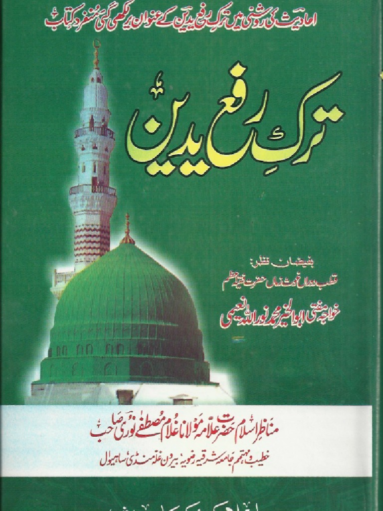 Tark e Rafa Yadain Per 6 Books | PDF