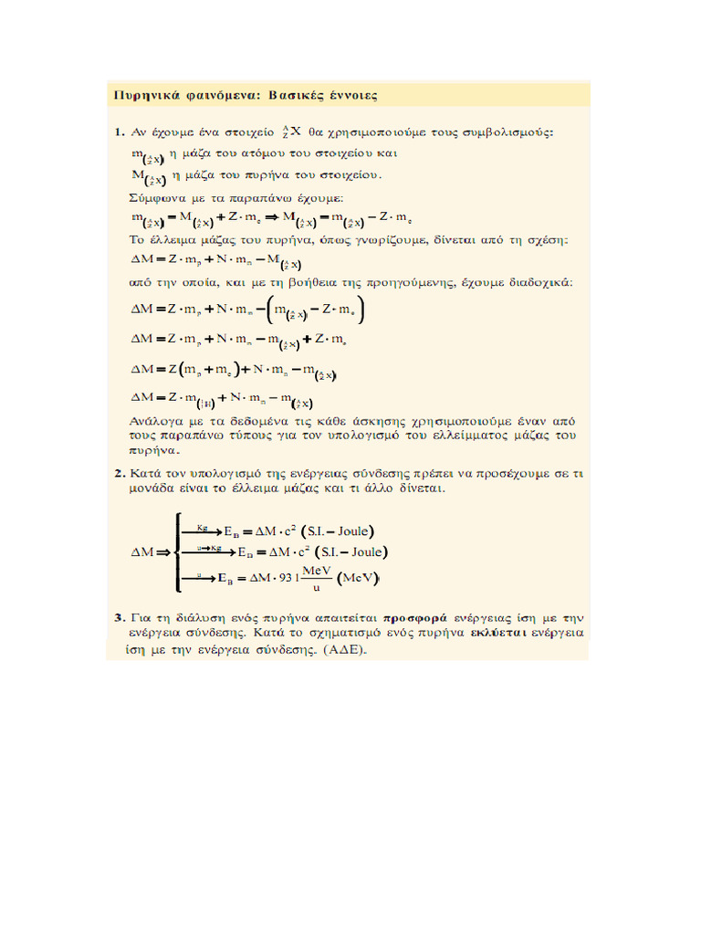 ΘΕΩΡΙΑ ΕΛΛΕΙΜΑ ΜΑΖΑΣ 3 ΓΕΝΙΚΗΣ | PDF