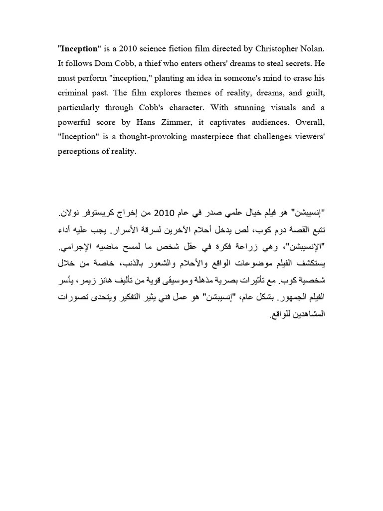 Inception | PDF
