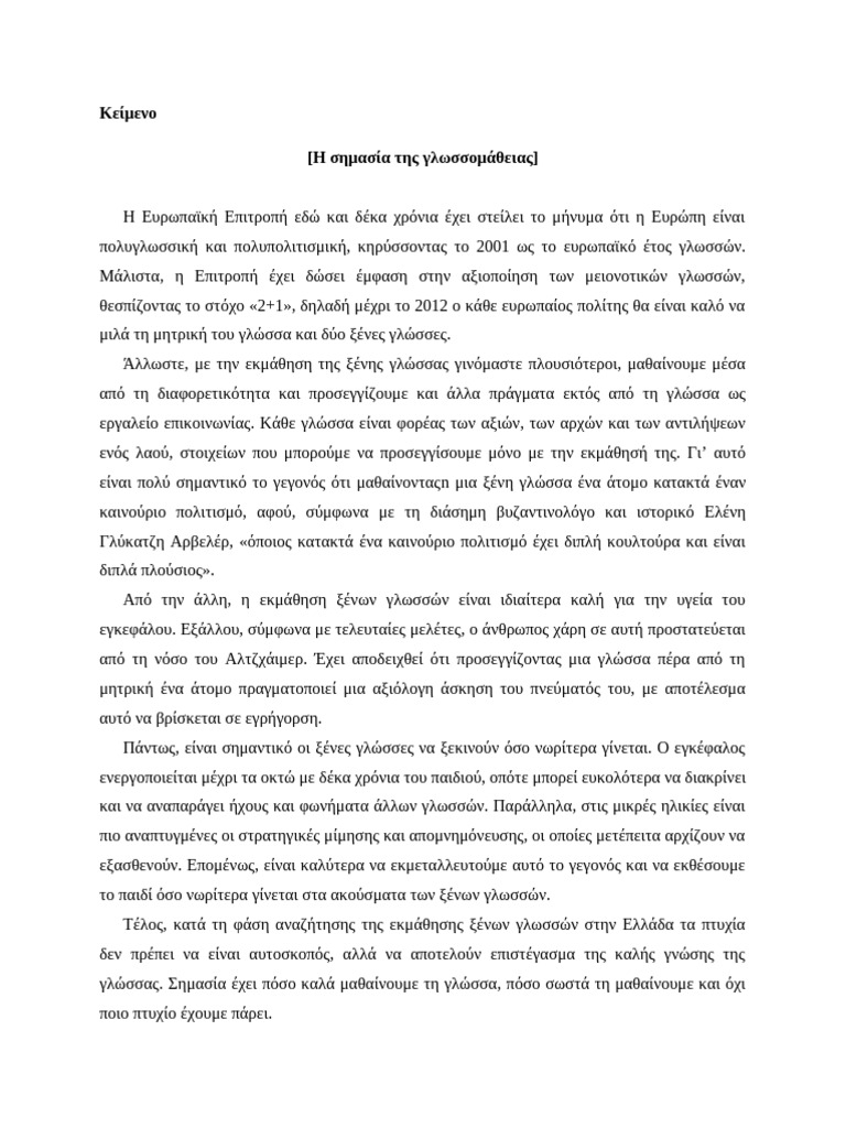 Γλωσσομάθεια | PDF