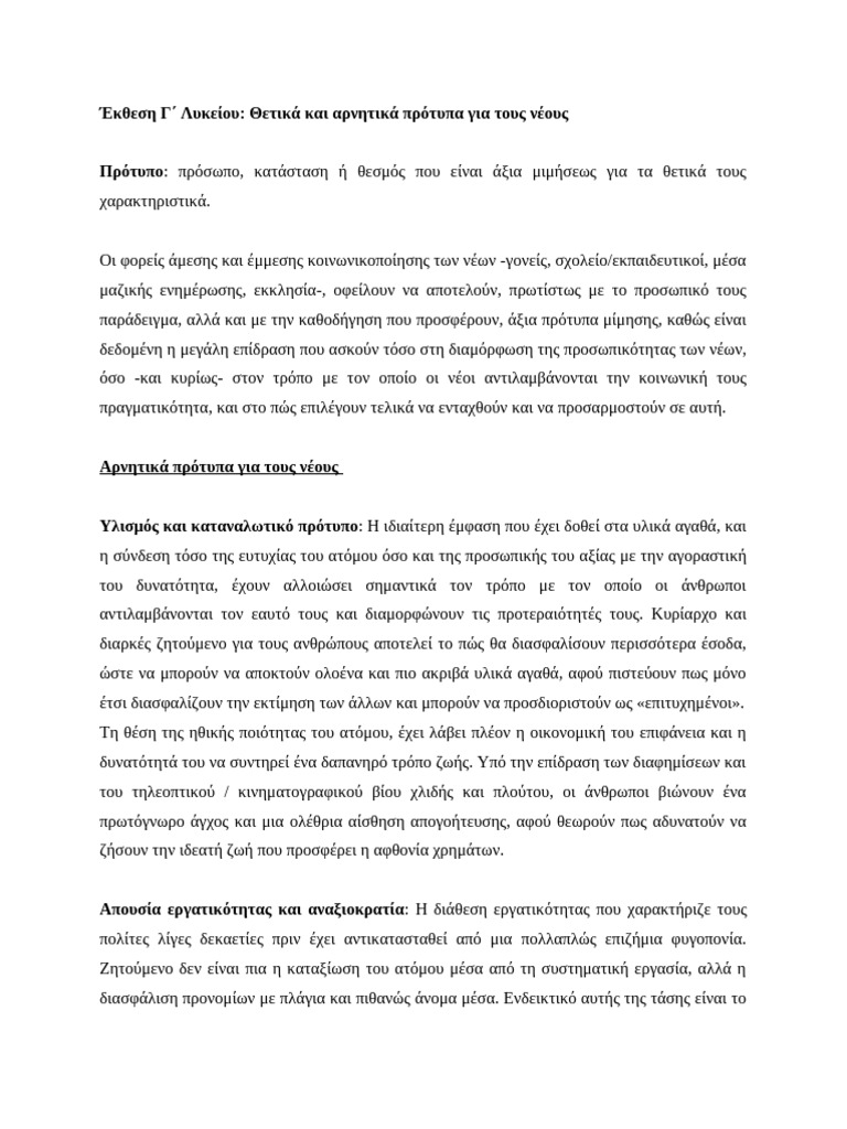 Προτυπα | PDF