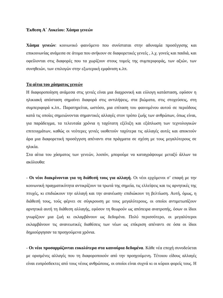 χασμα γενεών.1 | PDF