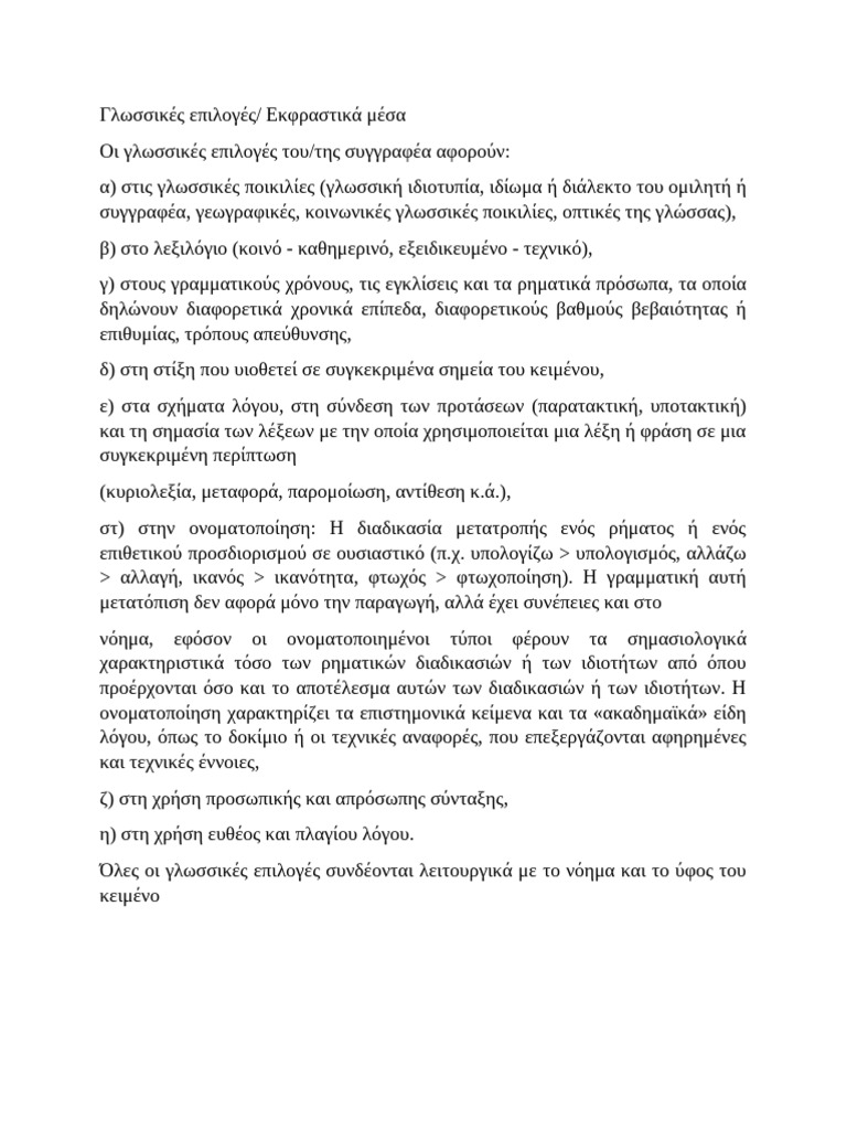 Γλωσσικές επιλογές | PDF