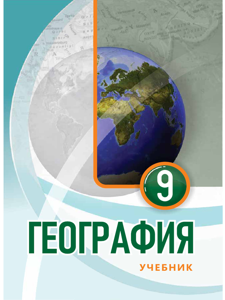 Quot Geografiya Quot Cografiya Fanni Uzra 9 Cu Sinif Ucun Darslik 1720178952 540 | PDF