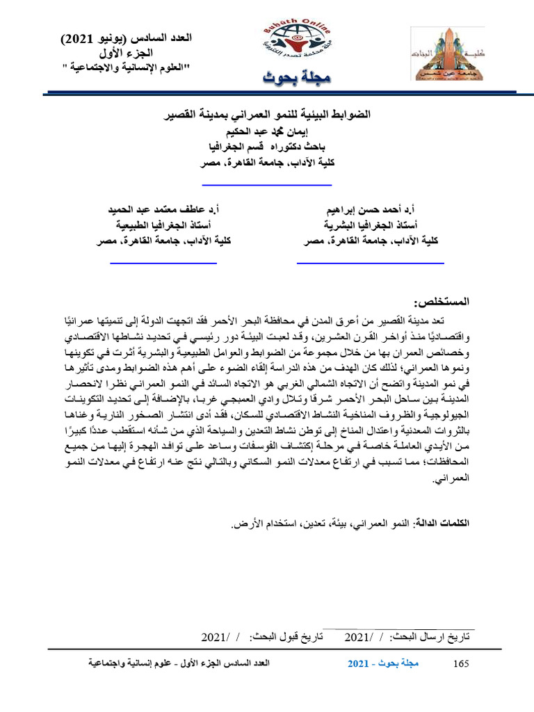 BUHUTH - Volume 1 - Issue 6 - Pages 165-193 | PDF