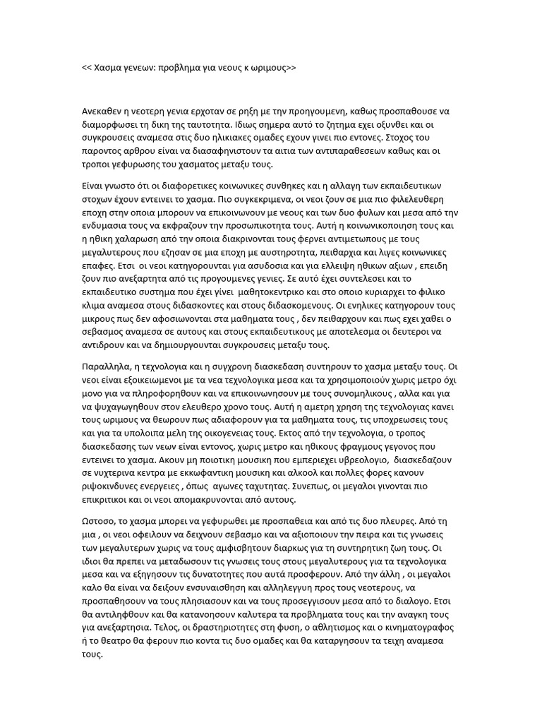Χασμα γενεων | PDF