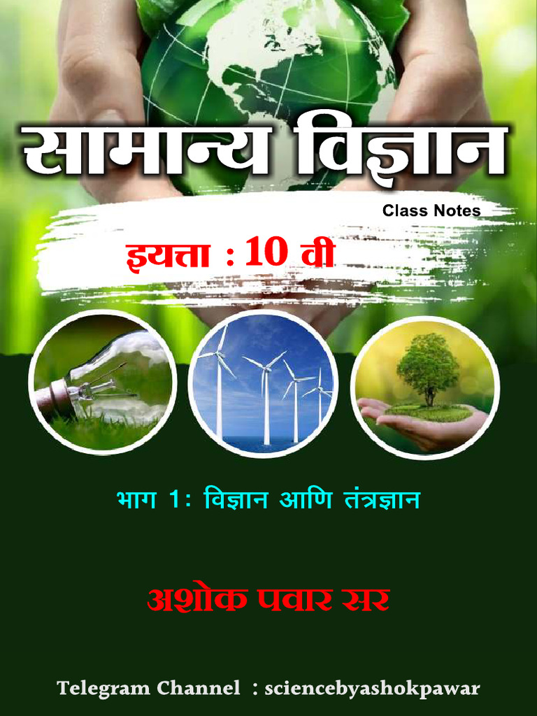 Science - 10 TH Part 1 | PDF