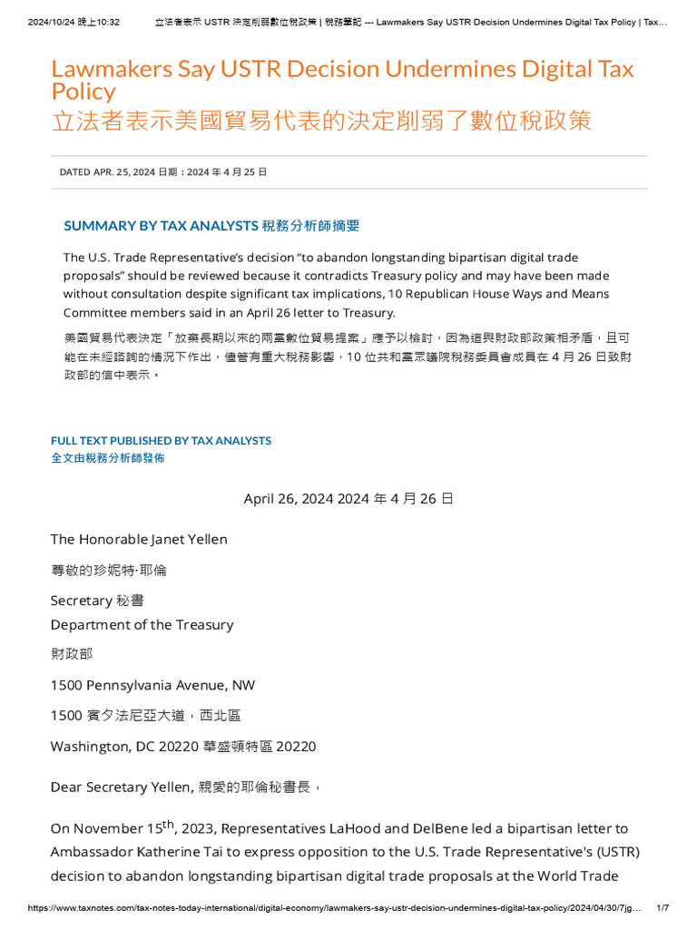 立法者表示 USTR 決定削弱數位稅政策 - 稅務筆記 - Lawmakers Say USTR Decision Undermines ...