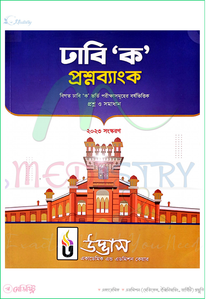 DU Question Bank 2023-24 (Udvash) | PDF