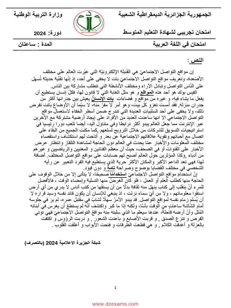 Dzexams 4am Arabe 314754 | PDF