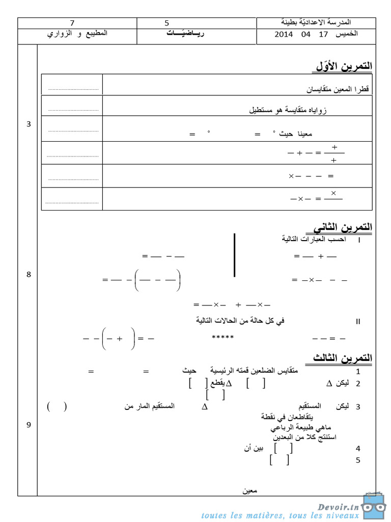 Devoir de Contrôle N°5 2013 2014 (Zouari Sami) | PDF
