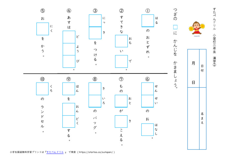 Kanji Practice N5 | PDF
