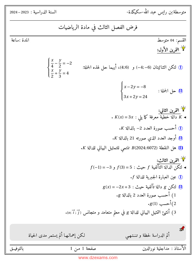 Dzexams 4am Mathematiques 122899 | PDF