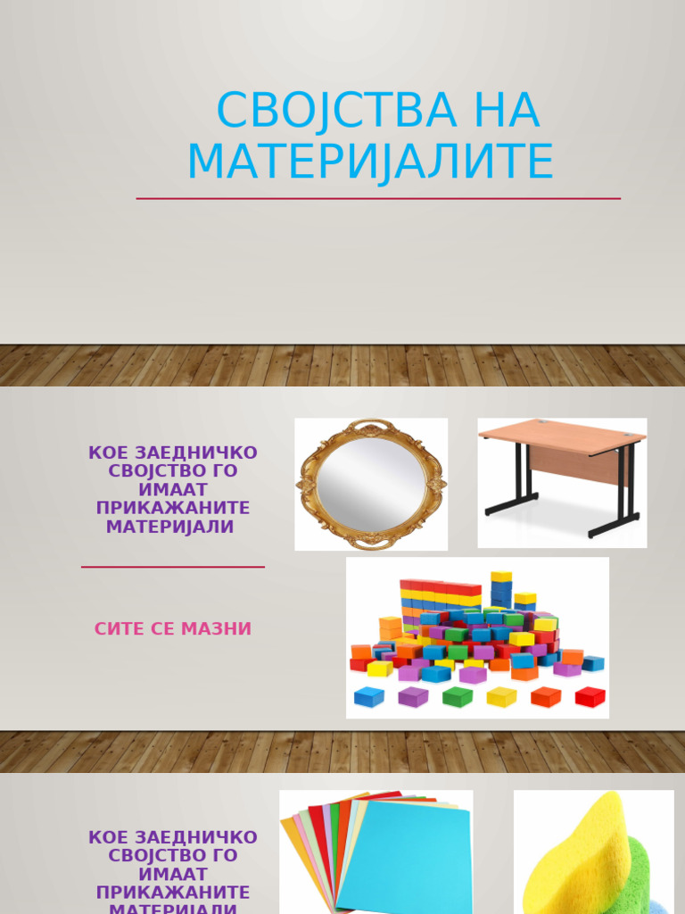 СВОЈСТВА НА МАТЕРИЈАЛИТЕ | PDF