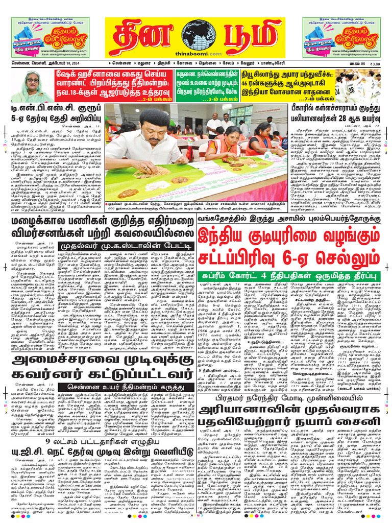 Thinaboomi Chennaie Paper 2024-10-18 | PDF