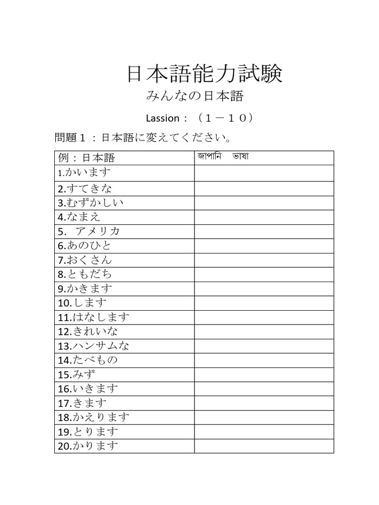JLPT N5 EXAM (1-10) | PDF