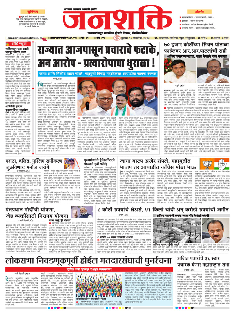Jalgaon Janashakti 30-10-2024 | PDF