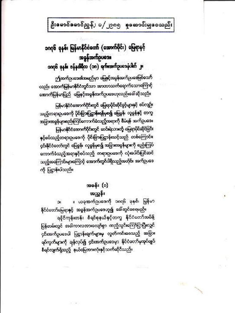 Unreadable Document Text | PDF