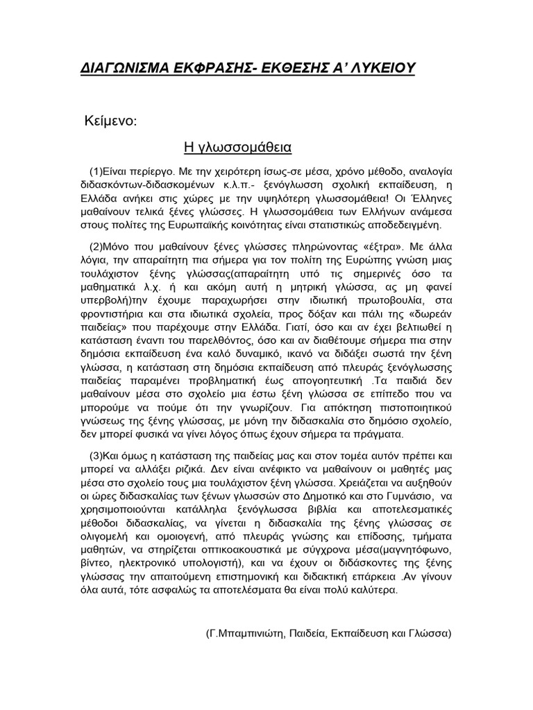 2018 Ekthesi Diagonisma Noemvrios | PDF