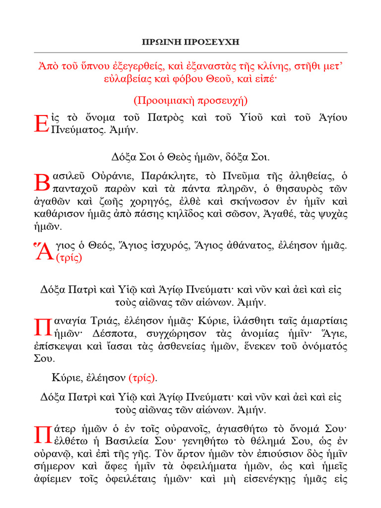 13.proini Proseyxi | PDF