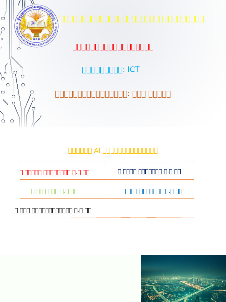 Homework of ICT Week1 | PDF