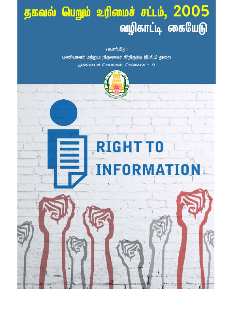 rti_2005_guide_a4 | PDF