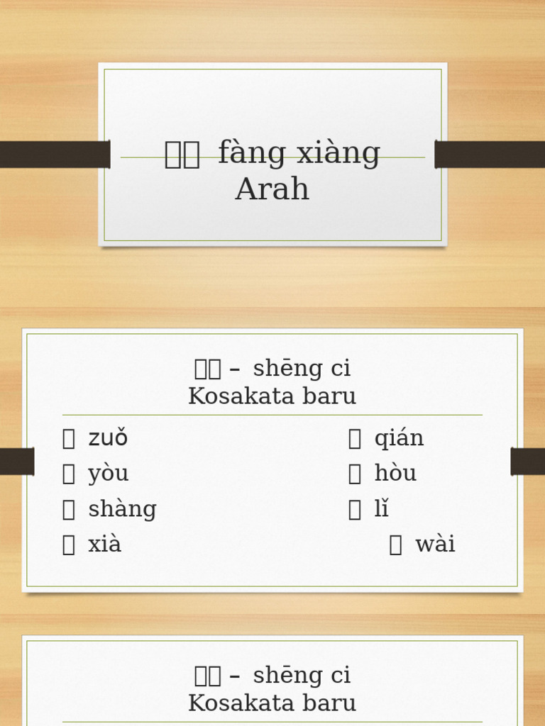 方向fangxiang | PDF