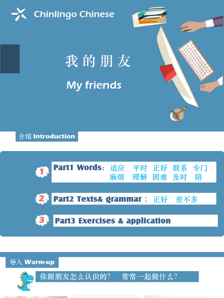 i2l1 我的朋友 My friend | PDF