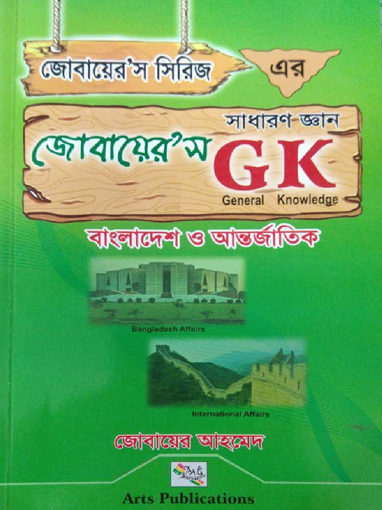 Jobayers GK Book | PDF