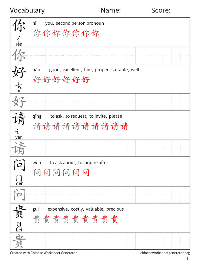 L1.1 Simplified+character+worksheet | PDF | China | World Politics