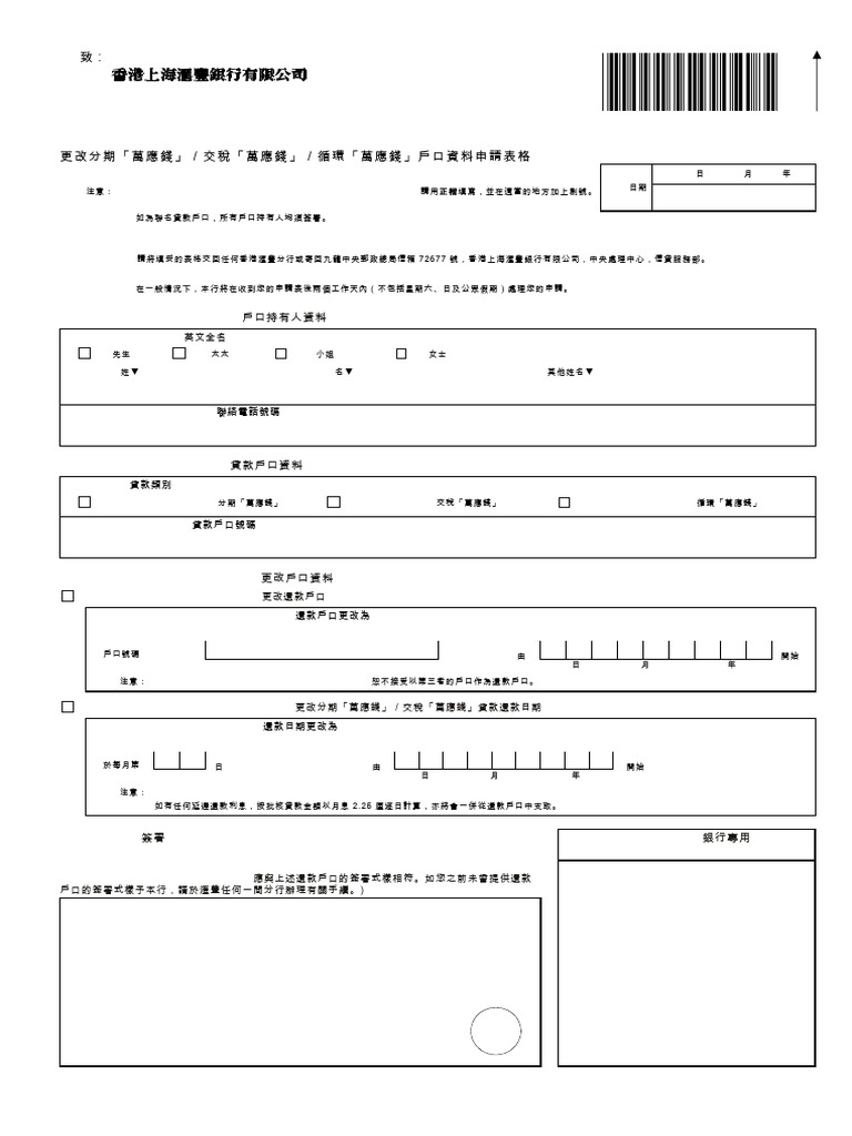 Change of Account Information Application Form | PDF | Banks | Loans