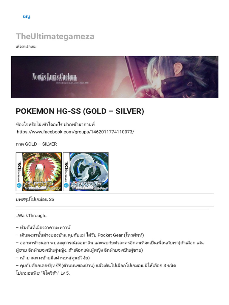 POKEMON HG-SS (GOLD - SILVER) - TheUltimategameza | PDF