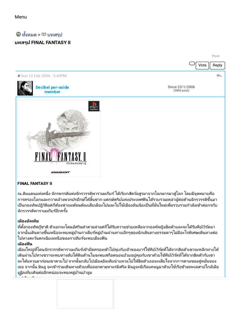 Gconhub Forum - บทสรุป FINAL FANTASY II | PDF