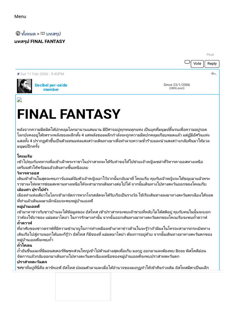 Gconhub Forum - บทสรุป FINAL FANTASY | PDF
