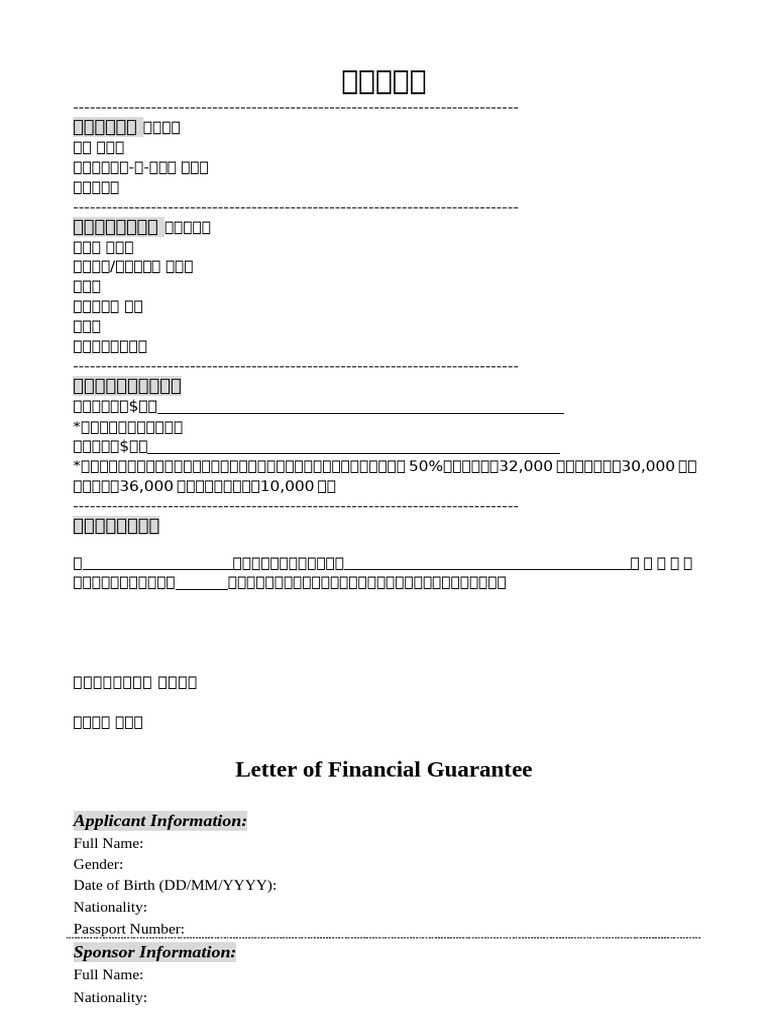 Letter of Financial Guarantee | PDF