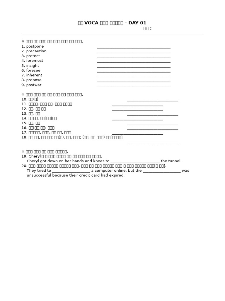 능률VOCA어원편 어휘테스트 Day01 | PDF