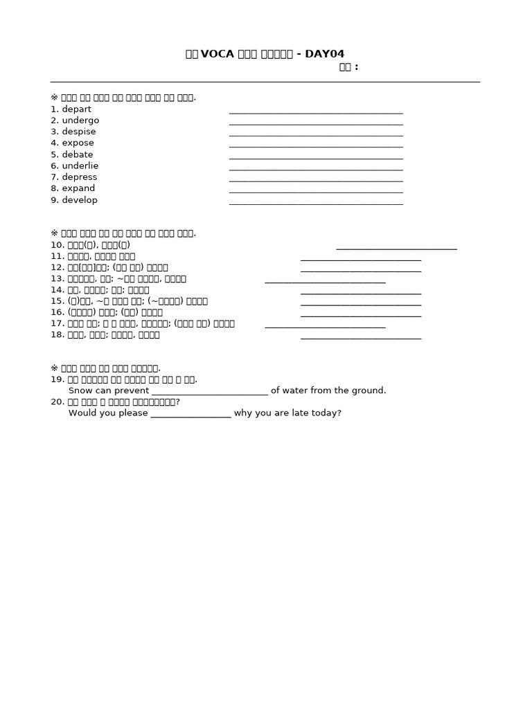 능률VOCA어원편 어휘테스트 Day04 | PDF