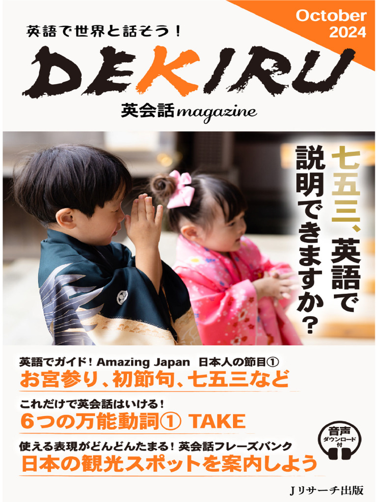 DEKIRU 33521 20250 35441 Magazine - October 2024 | PDF | Shinto