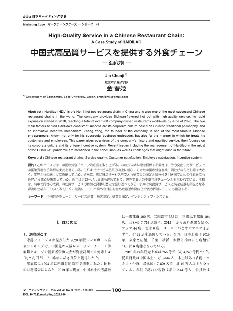 Japanese. High-Quality Service in A Chinese Restaurant Chain | PDF