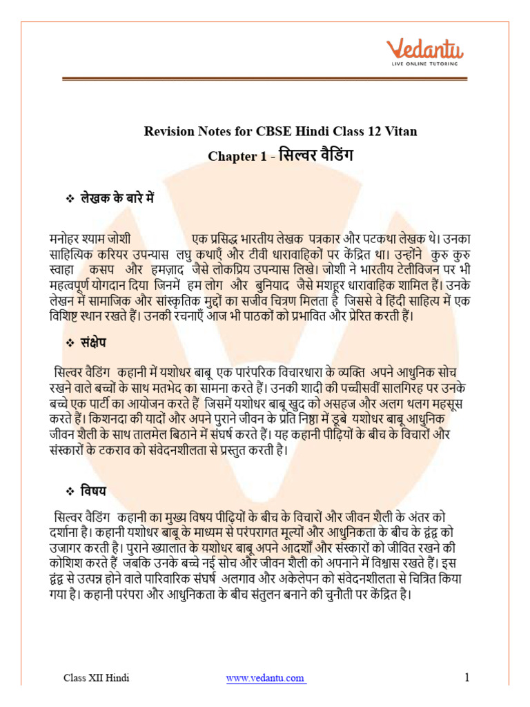 CBSE Hindi Class 12 Vitan Chapter 1 Silver Wedding Notes - FREE PDF | PDF