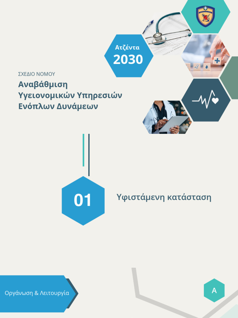 20243110030758modtpent ΠΑΡΟΥΣΙΑΣΗ ΣΧΕΔΙΟΥ ΝΟΜΟΥ 2 | PDF