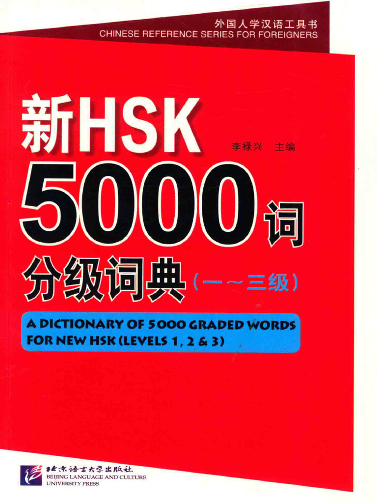 HSK3 4 | PDF