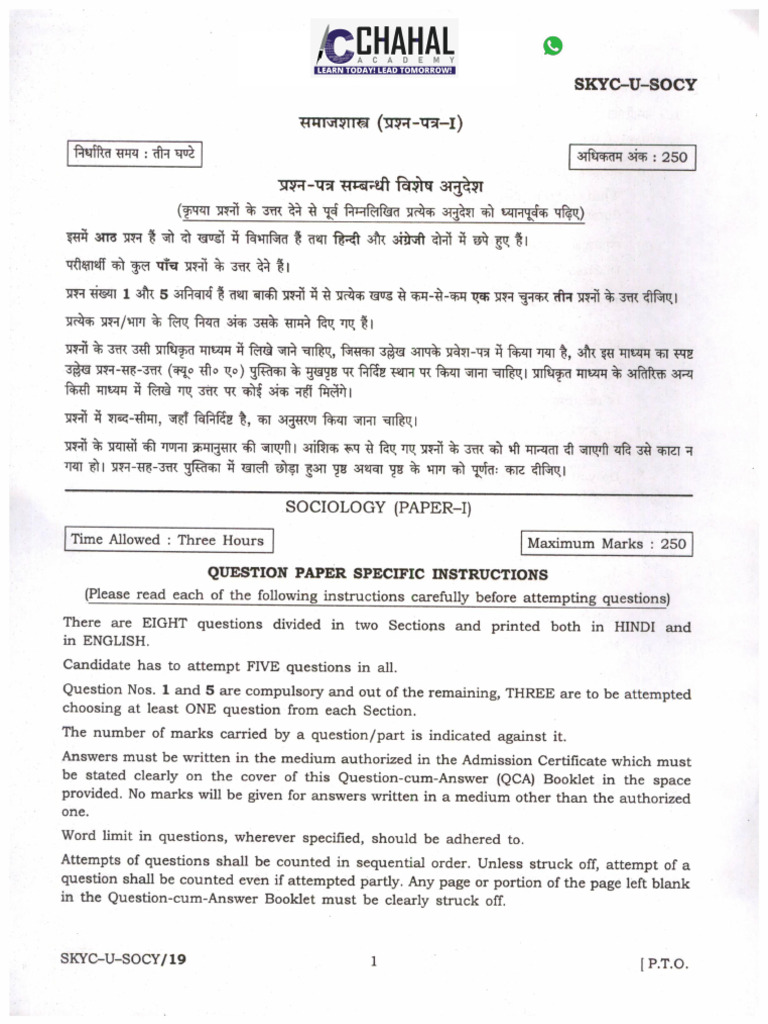 2023 Sociology Optional Paper 1 PDF | PDF
